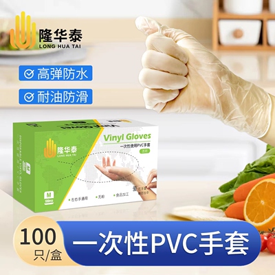 LHT隆华泰一次性手套PVC专用检查丁腈橡胶美容食品乳胶防水防护