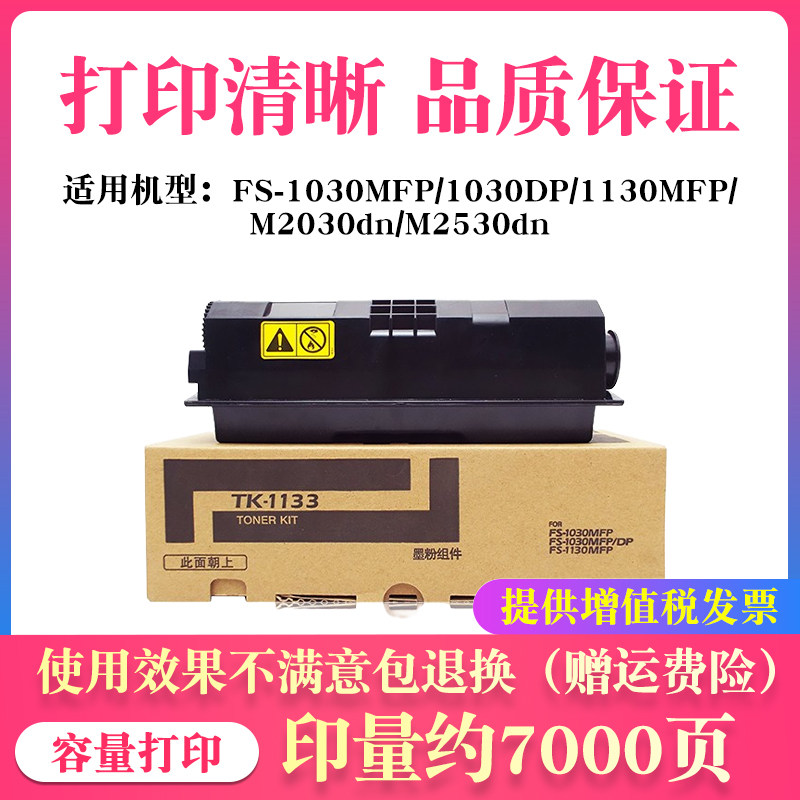 适用京瓷m 2530 dn粉盒TK1133碳粉FS 1030 1130 MFP墨粉2030_虎窝淘