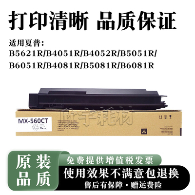 适用夏普MX561CT墨盒MX-B5621R/B4051R/B4052R/B5051R粉盒碳粉