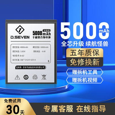 Dseven适用vivoZ5系列电池