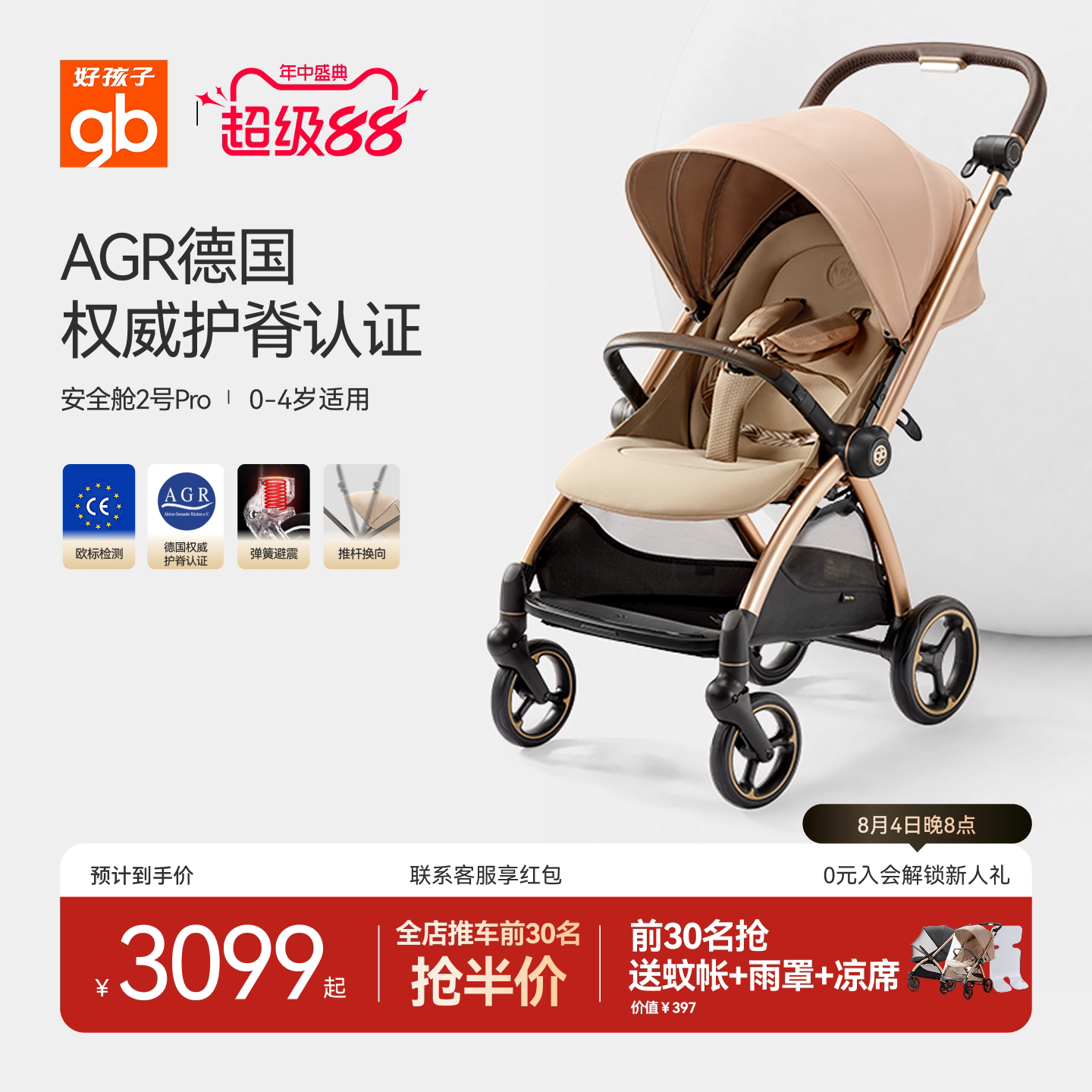 gb好孩子安全舱2号pro新生婴儿车可坐躺双向高景观推车轻便易折叠