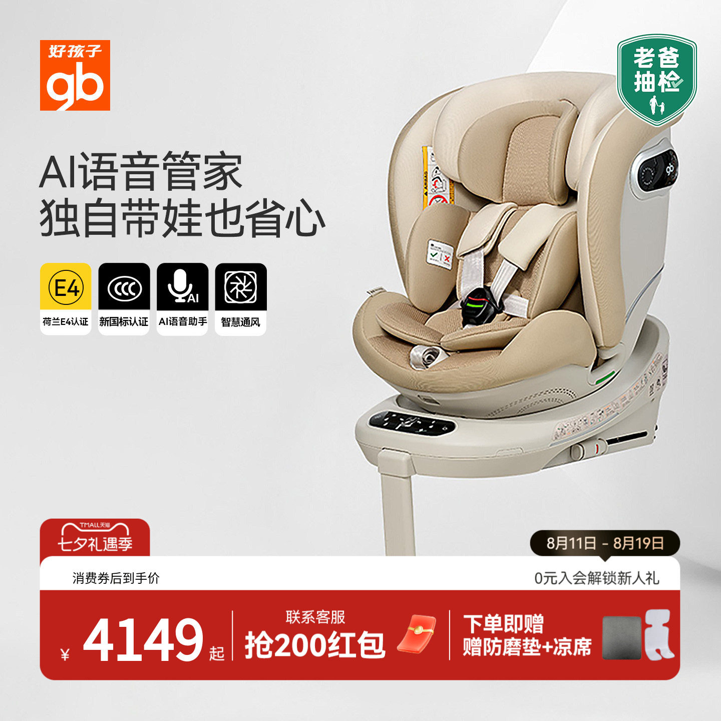 gb好孩子智能高速安全舱 九霄 婴儿汽车安全座椅声控通风0到12岁