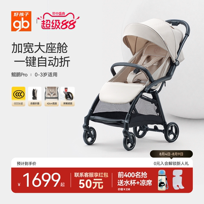 gb好孩子自重力折叠通风版新生儿轻便婴儿推车可坐可躺鲲鹏D2802
