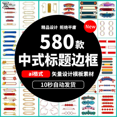 中式标题边框中国风古典祥云文本框标题线框装饰ai矢量素材b1647