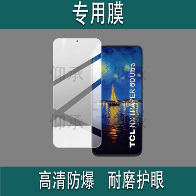 适用于TCL NXTPAPER 60 Ultra手机贴膜TCL 50Pro NxtPaper智能手机保护膜7.2英寸屏幕膜5G彩墨非钢化膜类纸