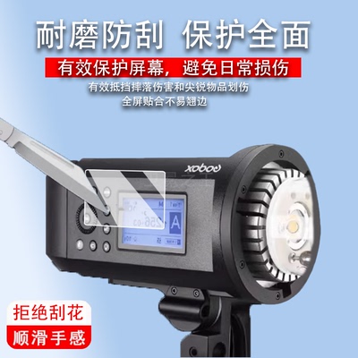 适用神牛AD600proII贴膜二代AD600闪光灯保护膜AD600PRO热靴灯屏幕膜AD400PROAD200Pro外拍灯D300非钢化