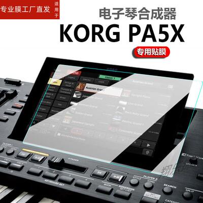 适用KORG科音PA5X贴膜60