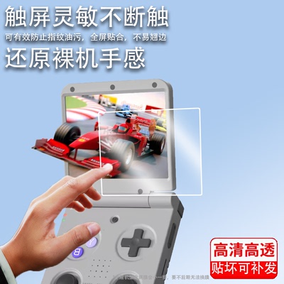 适用Miyoo Flip翻盖掌机贴膜3.5寸游戏机保护膜翻盖联机miyooflip屏幕膜AR增透膜GBA复古街机非钢化防刮