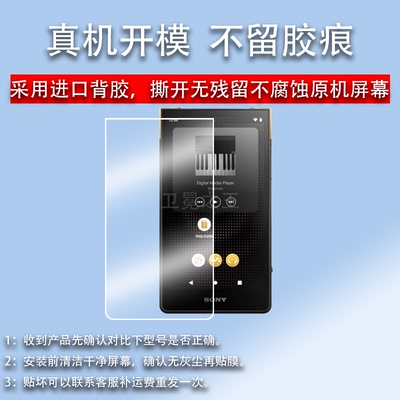 适用索尼NW-ZX706钢化膜Sony黑砖ZX707音乐播放器屏幕保护膜5寸MP3贴膜HIFI钢化玻璃膜高清防爆防指纹