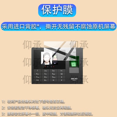 适用得力3765考勤机保护膜3765W/3765CS/3765CN考勤机贴膜13888S/CS/W指纹人脸识别签到机屏幕非钢化膜AR防刮