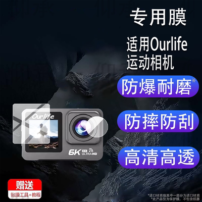 适用Ourlife运动相机M82TR贴膜M61TR摩托车骑行记录仪Q83镜头保护膜vlog摄像机6K屏幕非钢化2寸5K4k拍录配件