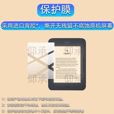 适用于nook巴诺6代glowlight3电子书贴膜7代glowlight4 6寸阅读器保护膜3 6寸墨水屏平板电纸书屏幕非钢化膜