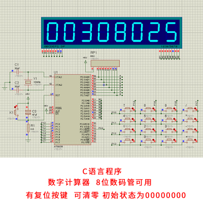 基于51单片机简易计算器设计proteus仿真8位数码管显示加减乘除49