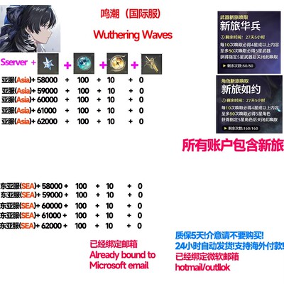 Wuthering Wave鸣潮国际服自抽号初始s亚服欧美服成品