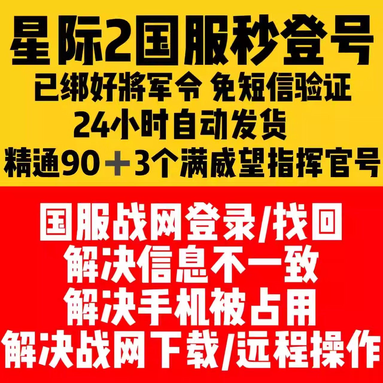星际争霸2国服战网号 全新国服战网号游戏星际2全新账号