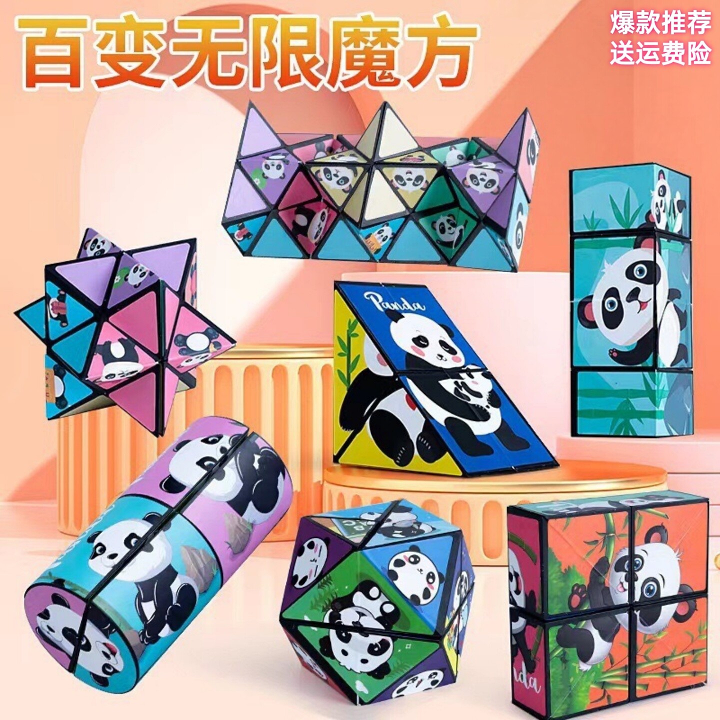 抖音同款熊猫立体百变魔方无限3d折叠男女孩减压儿童解压益智玩具
