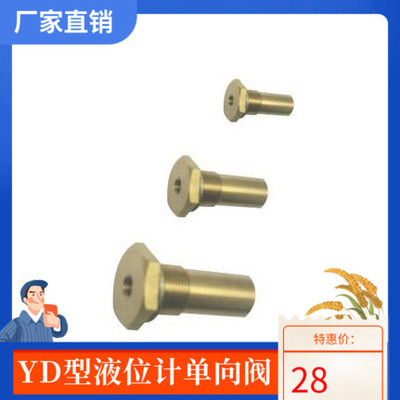 液位计单向阀液压配件YD-M22X1.5