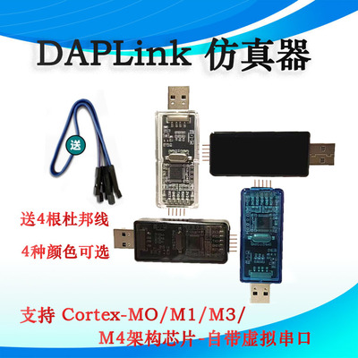 CMSIS DAP/DAPLink仿真器STM32调试器下载器SWD/串口开源