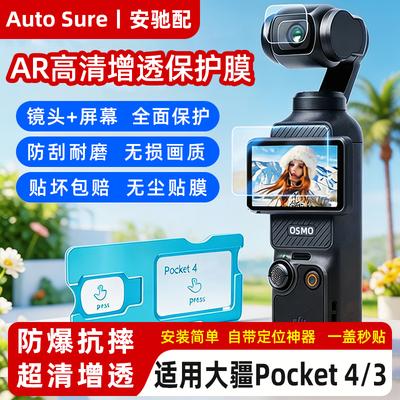大疆DJIPocket4/3/OSMO钢化膜