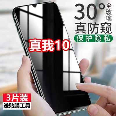 适用真我10防窥钢化膜realme10全屏手机膜RMX3615高清防爆防偷窥保护膜