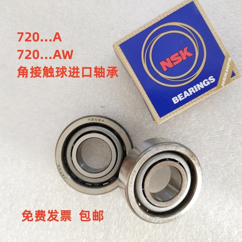 NSK角接触球轴承7202 7203 7204 7205 7206 7207 7208 7209 AW_虎窝淘