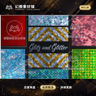 Unity Glitz And Glitter PBR Material 1.1 高清材质纹理包