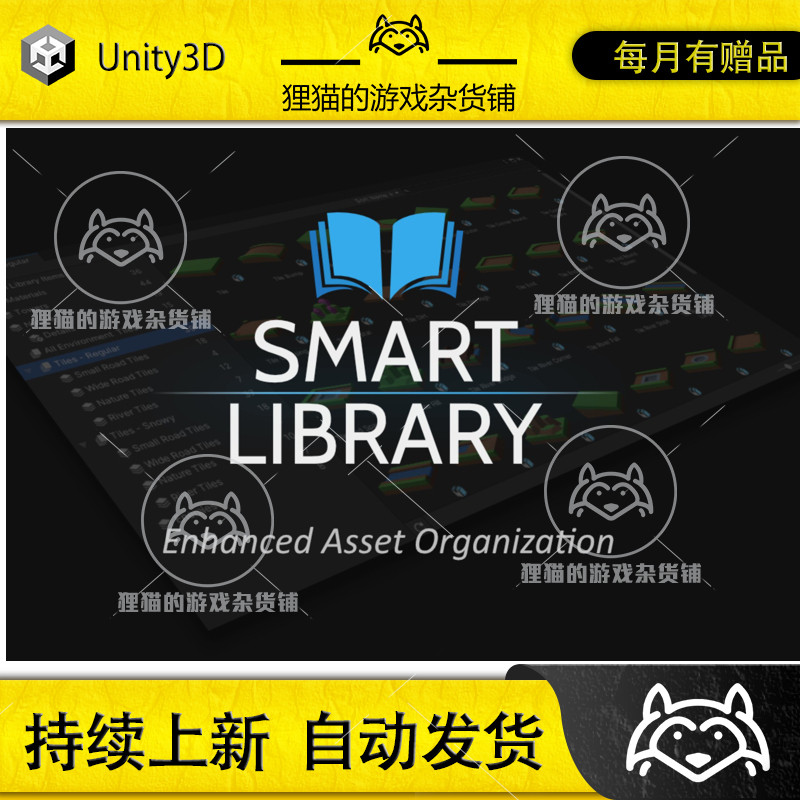 Unity Smart Library Asset Manager 2.6.0包更新资源管理工具_虎窝淘