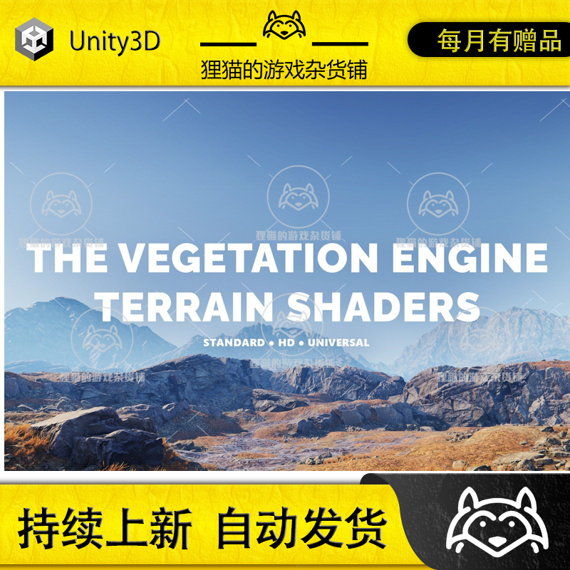 Unity The Vegetation Engine Terrain Shaders Module 12.4.0_虎窝淘
