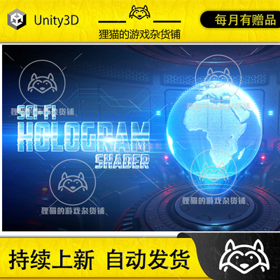 Unity Sci Fi Hologram Shader 科幻全息特效着色器 1.2