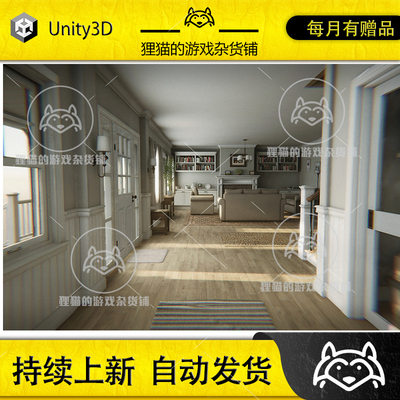 Unity Atmospheric House Modular 1.1.0 高清室内室外场景