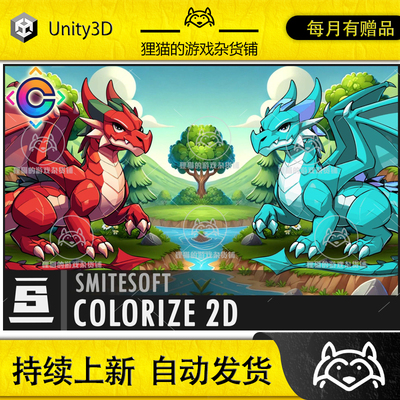 Unity Colorize 2D Sprite Texture Color Modifier 1.0.0 包更