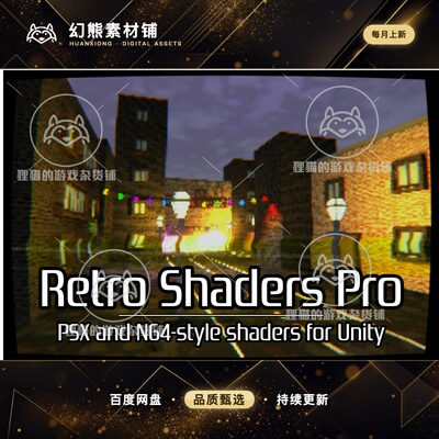 Unity Retro Shaders Pro for URP 1.5.5.1 包更新 复古着色器