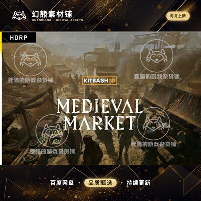 Unity Medieval Market (HDRP) 中世纪市场场景 包更新 1.0
