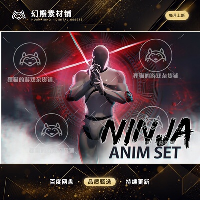 Unity Bare Ninja AnimSet 1.43 包更忍者人物角色战斗动画动作包