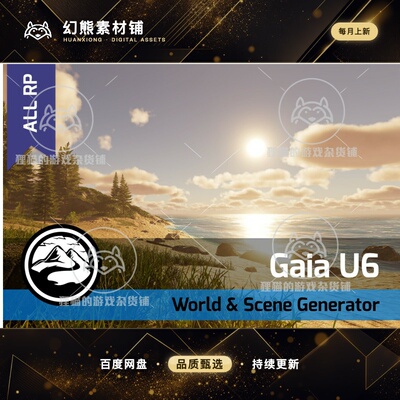 Unity Gaia for Unity 6 4.2.2 包更 地形创建插件