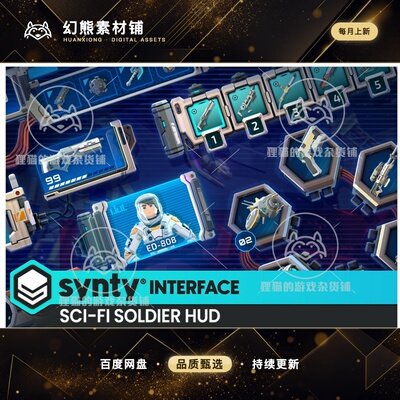 Unity Sci-Fi Soldier HUD Synty INTERFACE 1.1.1 科幻GUI