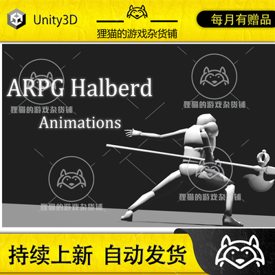 Unity ARPG Halberd 1.0 包更新 高质量长枪战戟RPG游戏格斗动画