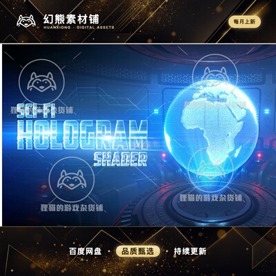 Unity Sci Fi Hologram Shader 科幻全息特效着色器 1.2