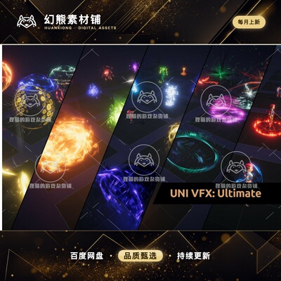 Unity UNI VFX Ultimate pack for Visual Effect Graph 1.1 包更