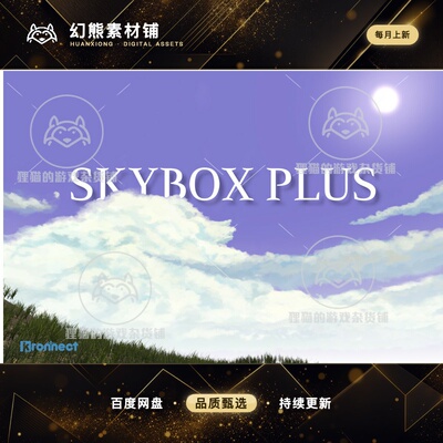 Unity Skybox Plus 2.1 最新版 卡通动漫风格动态唯美天空盒