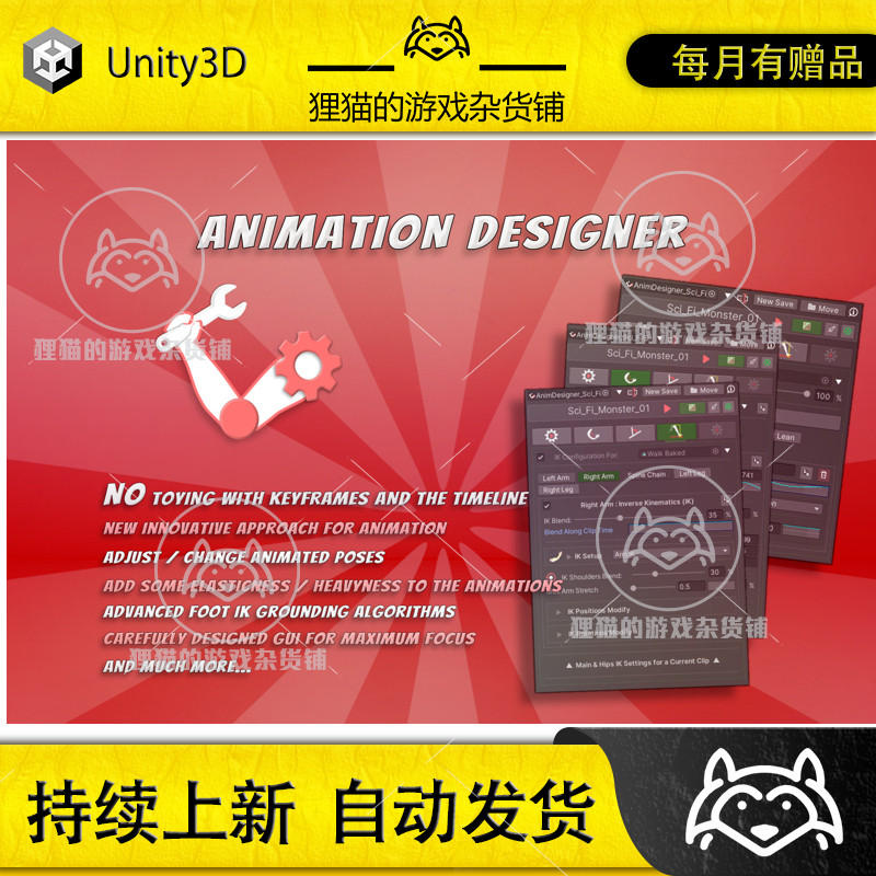 Unity Animation Designer 1.2.4包更新动画设计插件_虎窝淘