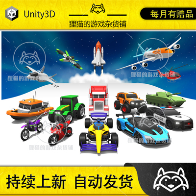 Unity ARCADE Ultimate Vehicles Pack Low Poly Cars202X.07 LTS