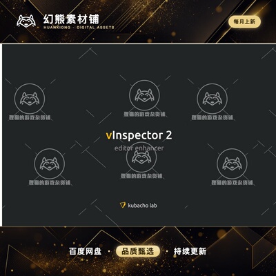 Unity vInspector 2 2.0.18 包更新 unity inspector插件