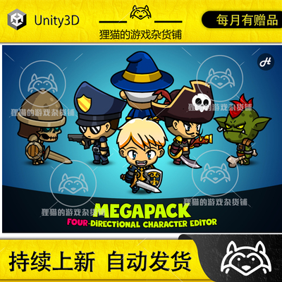 Unity Character Editor 4D Megapack 7.6  2D角色编辑器