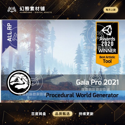 Unity Gaia Pro for Unity 2021 3.4.1 地形编辑
