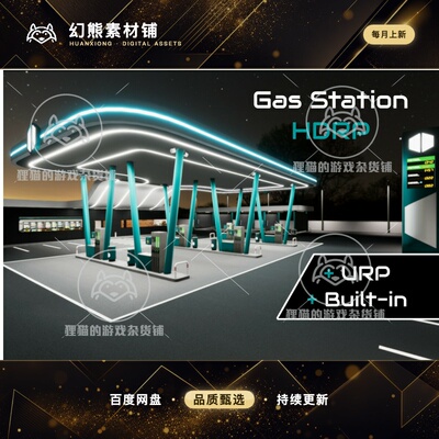 Unity Gas Station HDRP URP Built-in 1.1 加油站场景模型