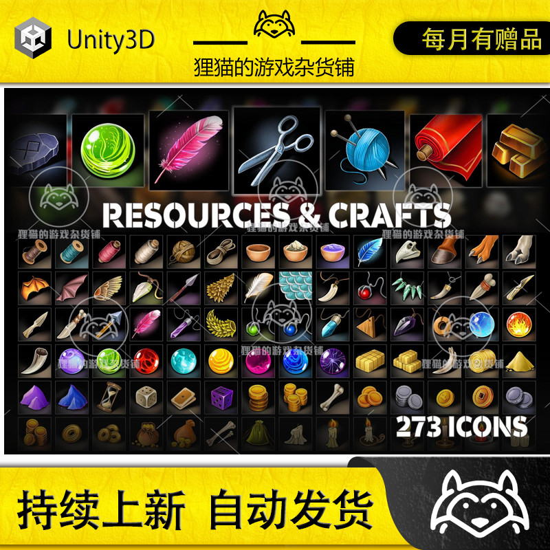 Unity Resources and Craft Icons 1.1包更新原材料制造2D图标_虎窝淘