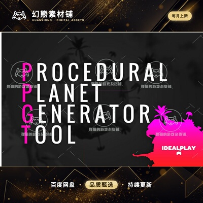 Unity Procedural Planet Generator Tool Idealplay 1.0星球生成