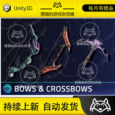 Unity Stylized Bows Crossbows RPG Weapons 1.0 弓箭箭袋模型