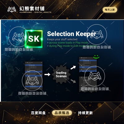 Unity Selection Keeper Unity Editor 选择保留插件 2.0.0